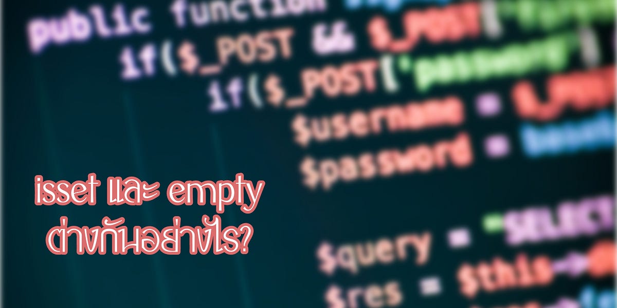 isset กับ empty ต่างกันอย่างไรใน php - ixora - Medium