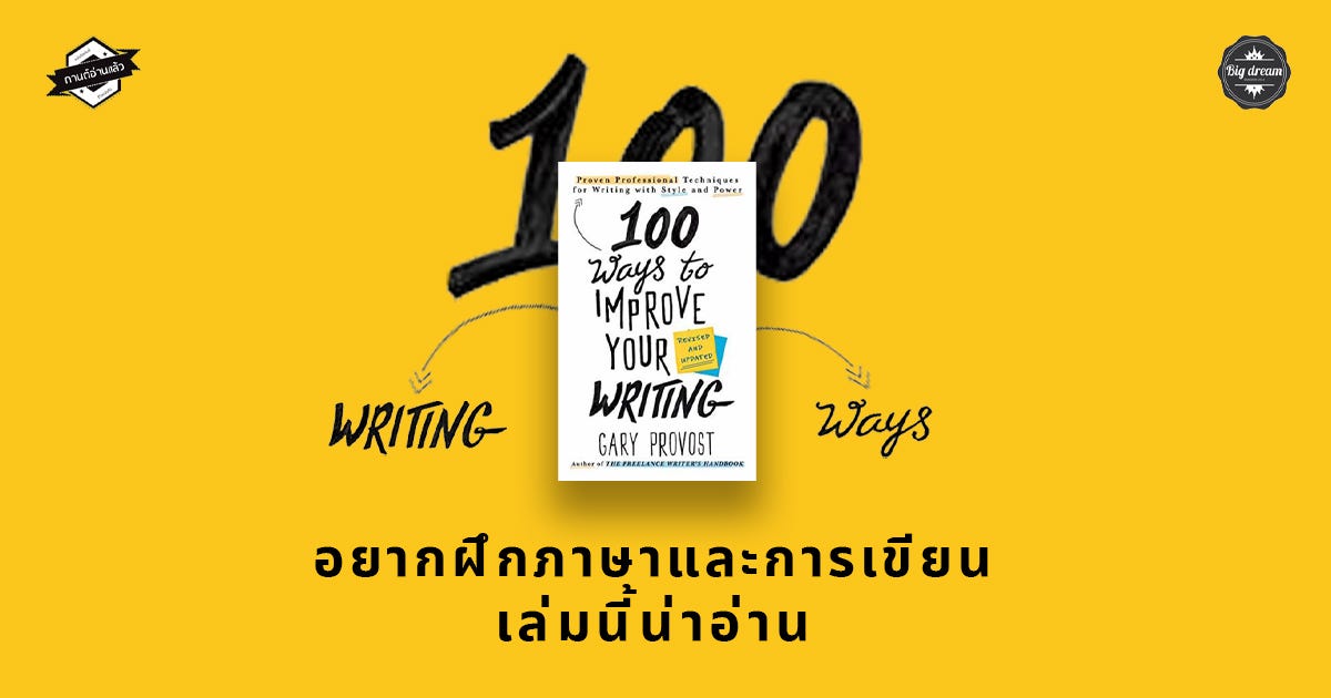 อ่านเล่มนี้เขียนดีขึ้น ฝึกภาษาอังกฤษด้วย - KARNNIKRO - Medium