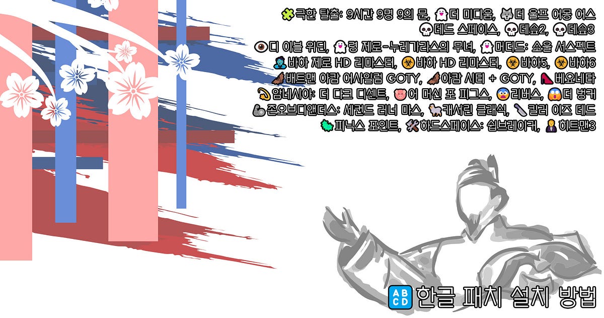 🌐How to Install Korean Patch [KR] | by Doyoon | Medium