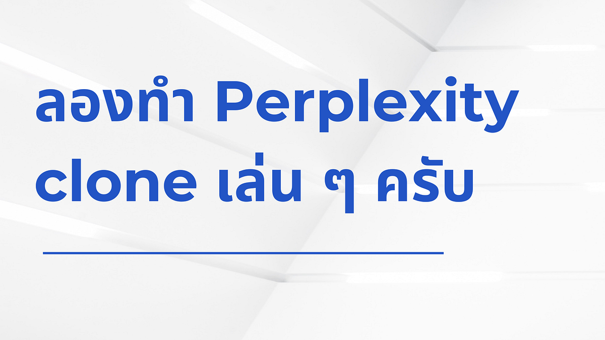 ลองทำ Perplexity clone เล่น ๆ ครับ | by Prem Chotepanit | Medium