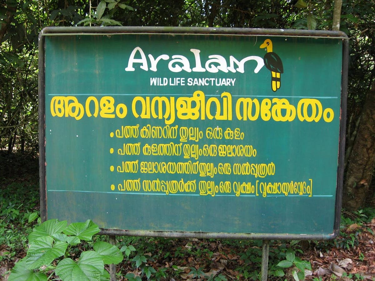 Aralam Wildlife Sanctuary.. Aralam Wildlife Sanctuary is the… | by ...