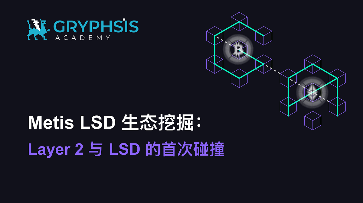 Metis LSD 生态挖掘：Layer 2 与 LSD 的首次碰撞 | by Gryphsis Academy | Feb, 2024 | Medium