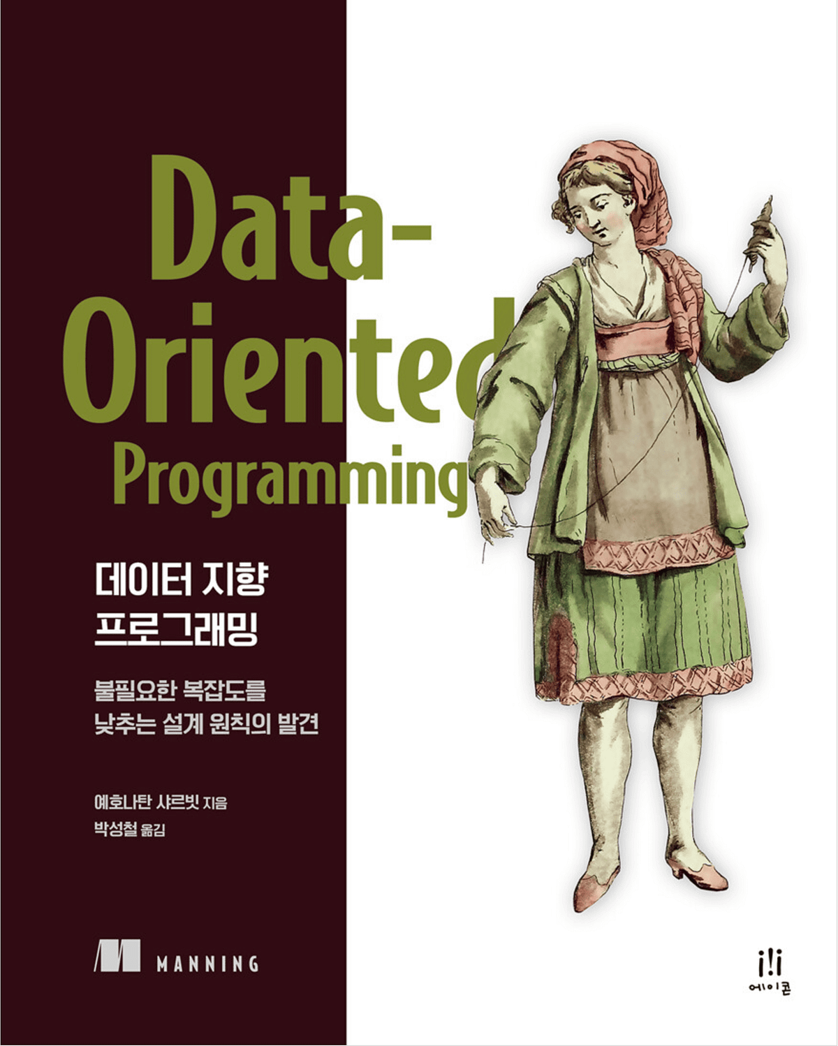 Data-Oriented Programming. The Four Principles: Somehow, They Feel ...