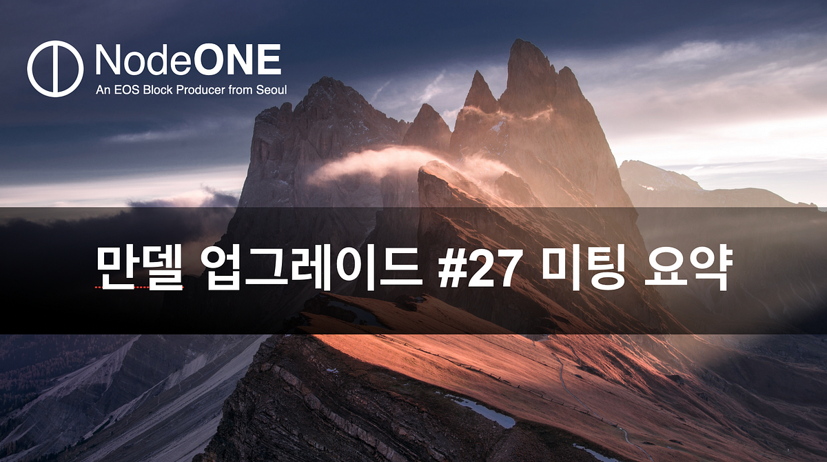 8월 10일 — 27주차 만델 업그레이드 미팅 요약 | by CREAM ER | NodeONE | Medium