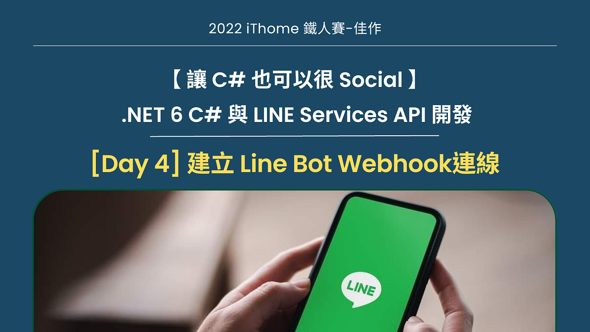 [Day 4] 讓 C# 也可以很 Social — .NET 6 C# 與 Line Services API 開發 — 建立 Line Bot Webhook連線 | by APPX ...