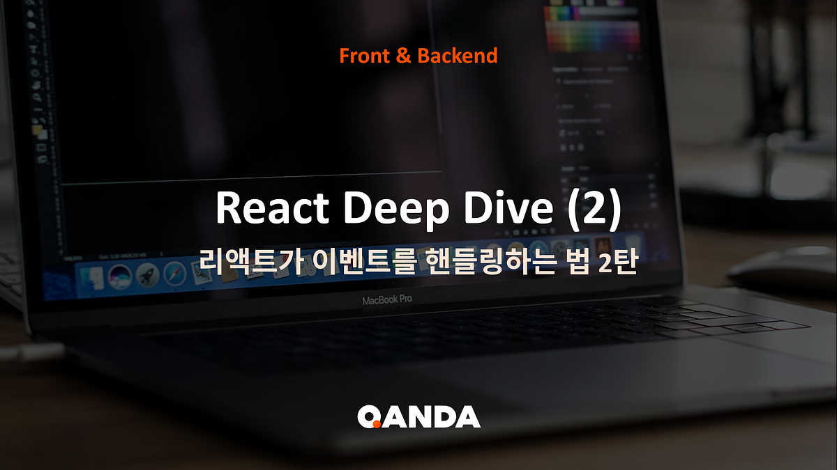 React Deep Dive — React Event System (2) | by Kim Sang Chul | Jan, 2022 | 콴다 팀블로그 | Team QANDA