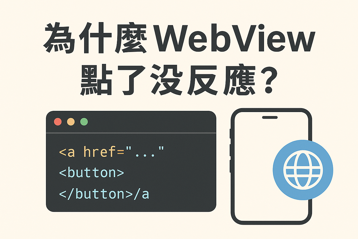 WKWebView 點擊連結未觸發 navigationAction 的問題 | by Vicky | Apr, 2025 | Medium