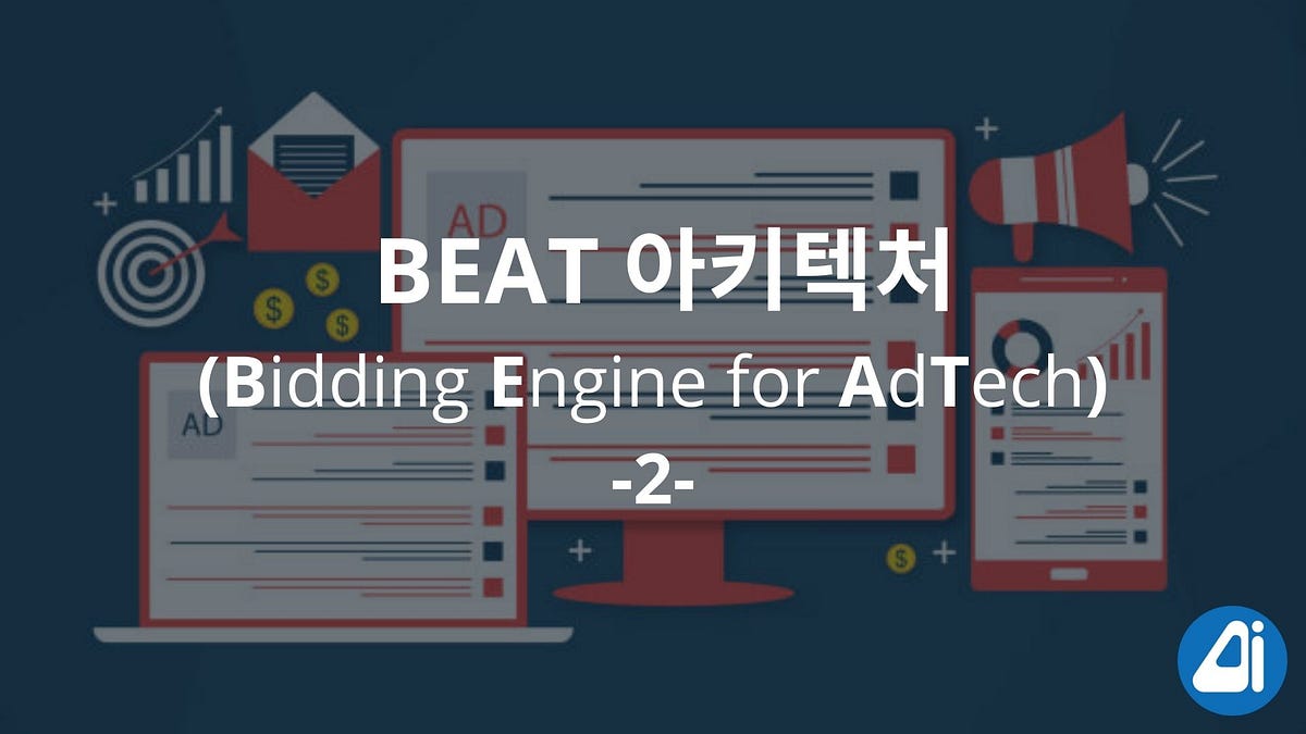 BEAT (Bidding Engine for AdTech) 아키텍처 (2편) | by Corca | Corca | Medium