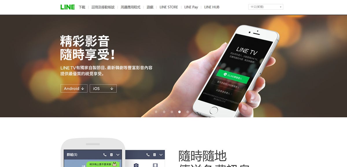 W6-LINE與WeChat兩大通訊Guidelines分享 - jessieguotw - Medium