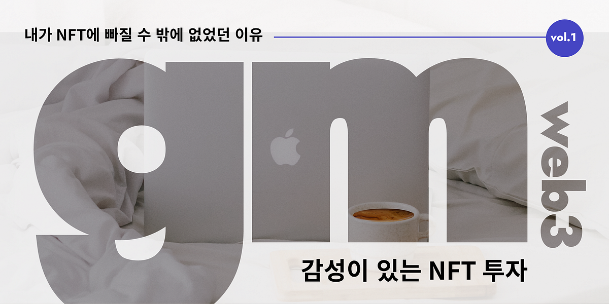 [Vol .1] NFT만의 독특한 투자 방식. 이 글은 ‘투자 방식의 관점에서 바라본 NFT’에 대해 소개하고… | by 1egDAO | 1egDAO Journal | Medium
