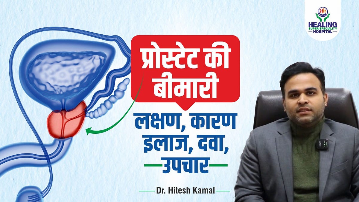 What is a Prostate Issue? Causes, Symptoms and Treatment | Dr. Hitesh ...