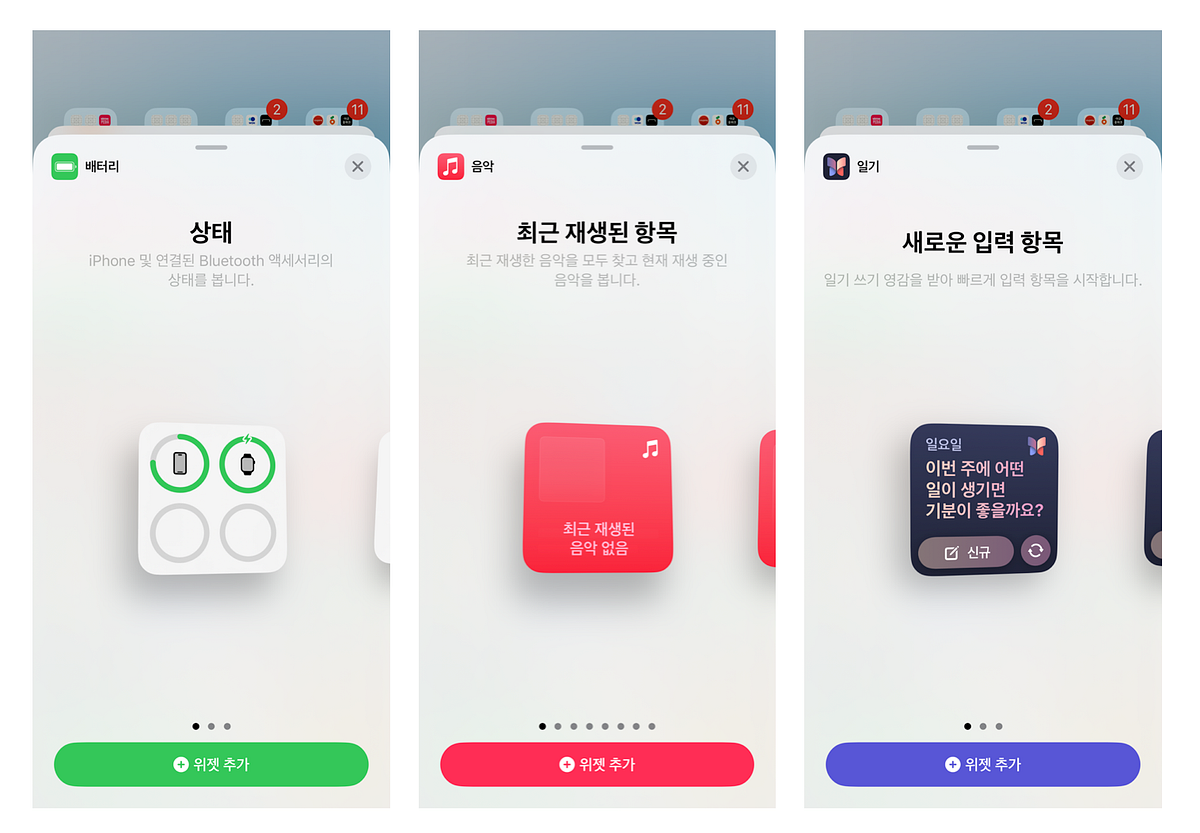 [iOS] 위젯 개발의 디테일 차이는 여기에 있다. 요즘 웬만큼 잘 만든 아이폰 앱들은 다 위젯(Widget)을 가지고 ...