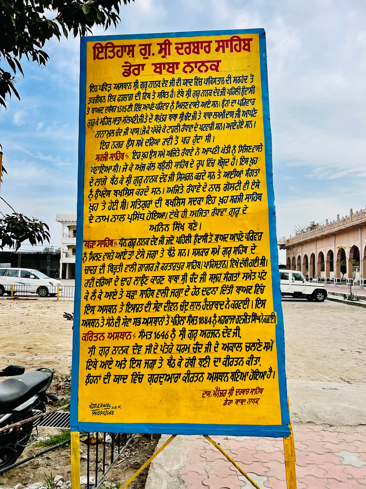 Dera baba Nanak (Darbar sahib) - Manpreet Kaur - Medium