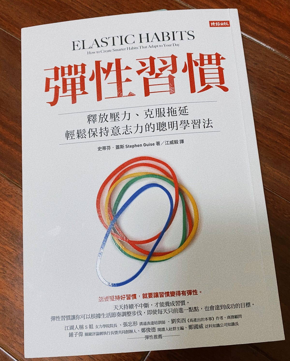 【閱讀】我從《彈性習慣》中學到什麼 - Wanda Lin - Medium