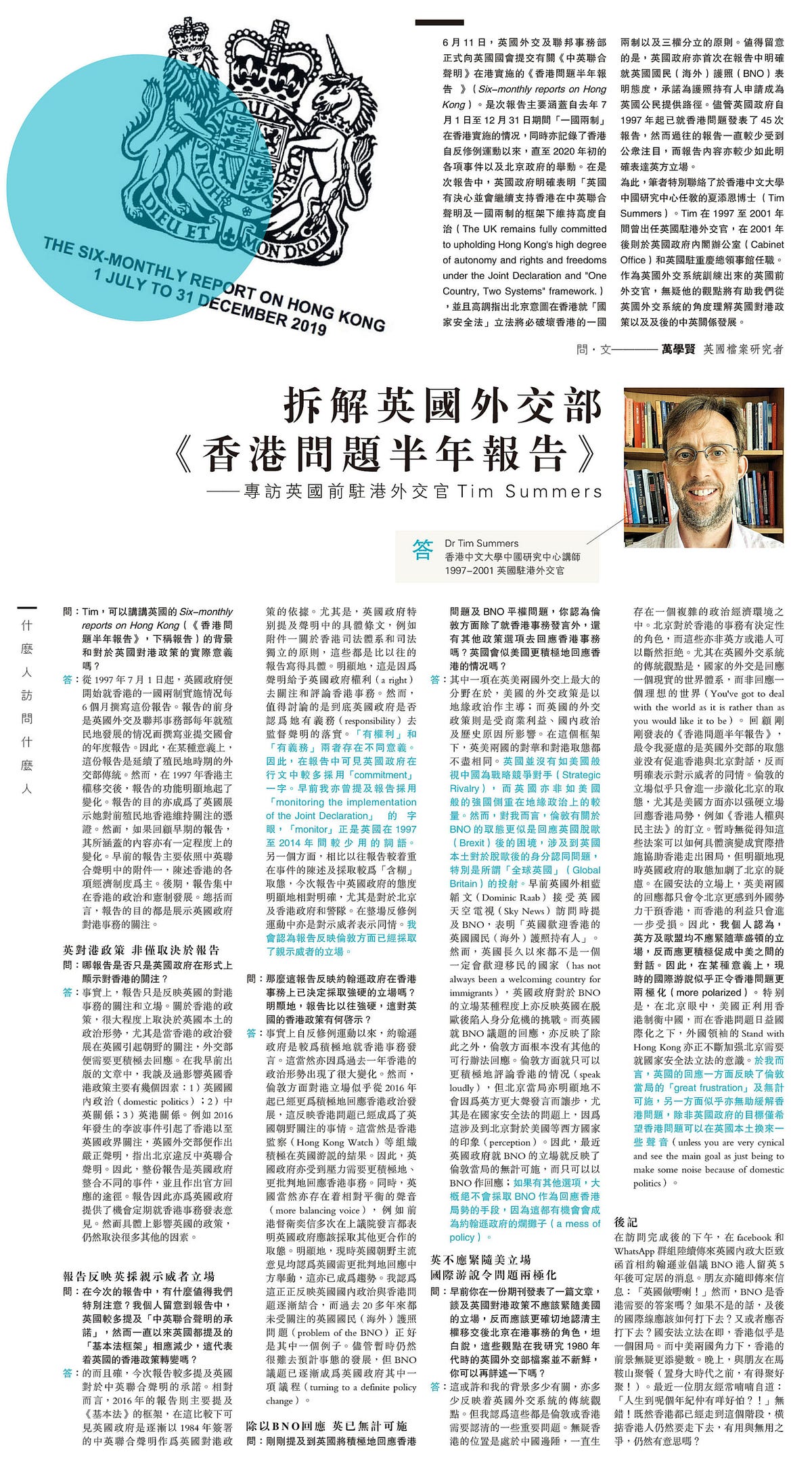 什麼人訪問什麼人:拆解英國外交部《香港問題半年報告》 — — 專訪英國前駐港外交官Tim Summers | 星期日生活 | 明報 ...