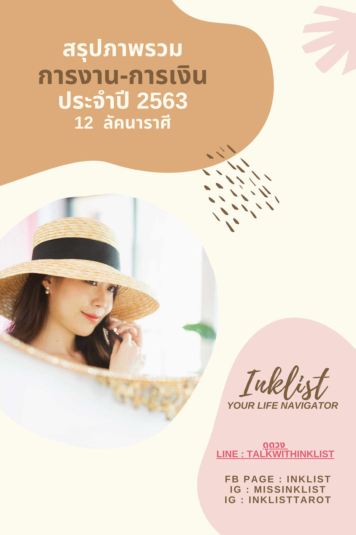 สรุปภาพรวมการงาน-การเงิน 12ลัคนาราศี ในปี 2563 | INKLIST | by INKLIST | Medium