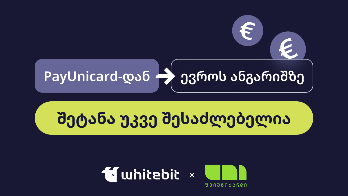 უფრო მეტი დეპოზიტის მეთოდი - WhiteBIT Georgia - Medium