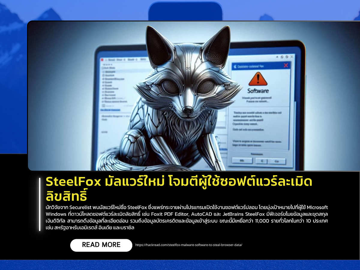 SteelFox มัลแวร์ใหม่ โจมตีผู้ใช้ซอฟต์แวร์ละเมิดลิขสิทธิ์ - ThaiCERT By NCSA - Medium