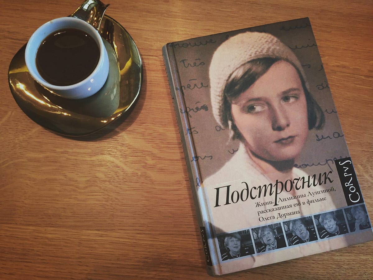 Книга, которую рекомендую: Подстрочник — жизнь Лилианы Лунгиной | by ...
