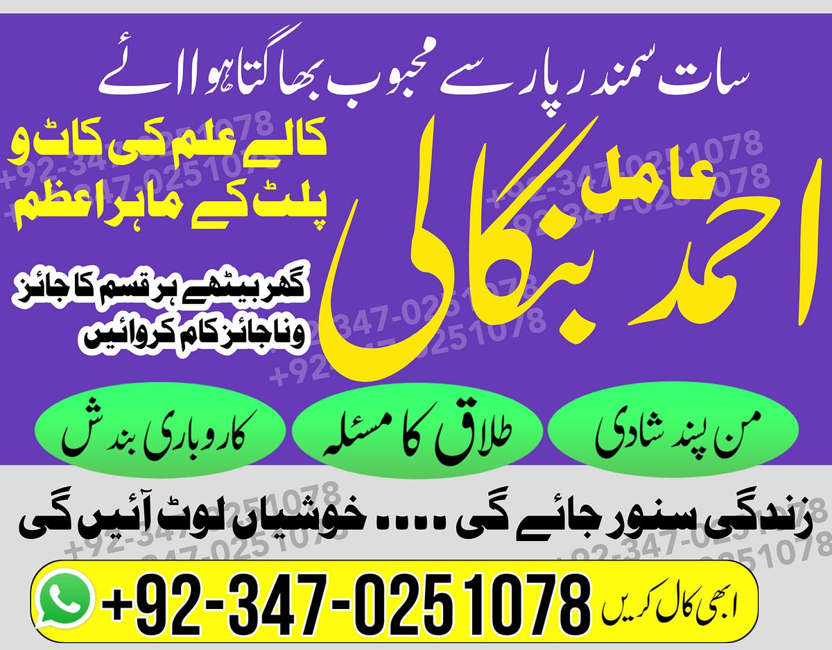 Authentic No 1 Amil Baba In Pakistan No 1 Amil Baba In Lahore No 1 Amil Baba In Faislabad No 1 ...