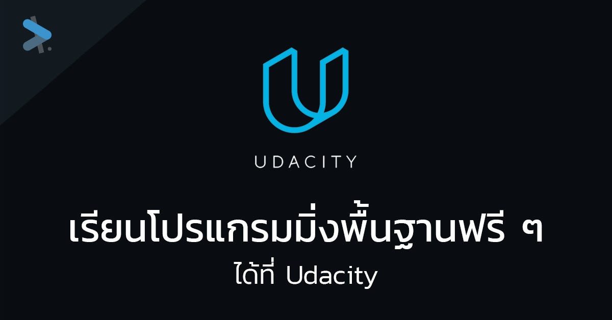เรียนโปรแกรมมิ่งพื้นฐานฟรี ๆ ที่ Udacity | by phwt | Devesitory | Medium