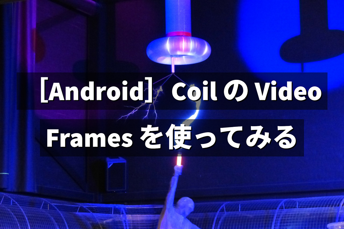[Android]Coil の Video Frames を使ってみる | by katz 🐻‍ ️ | Medium