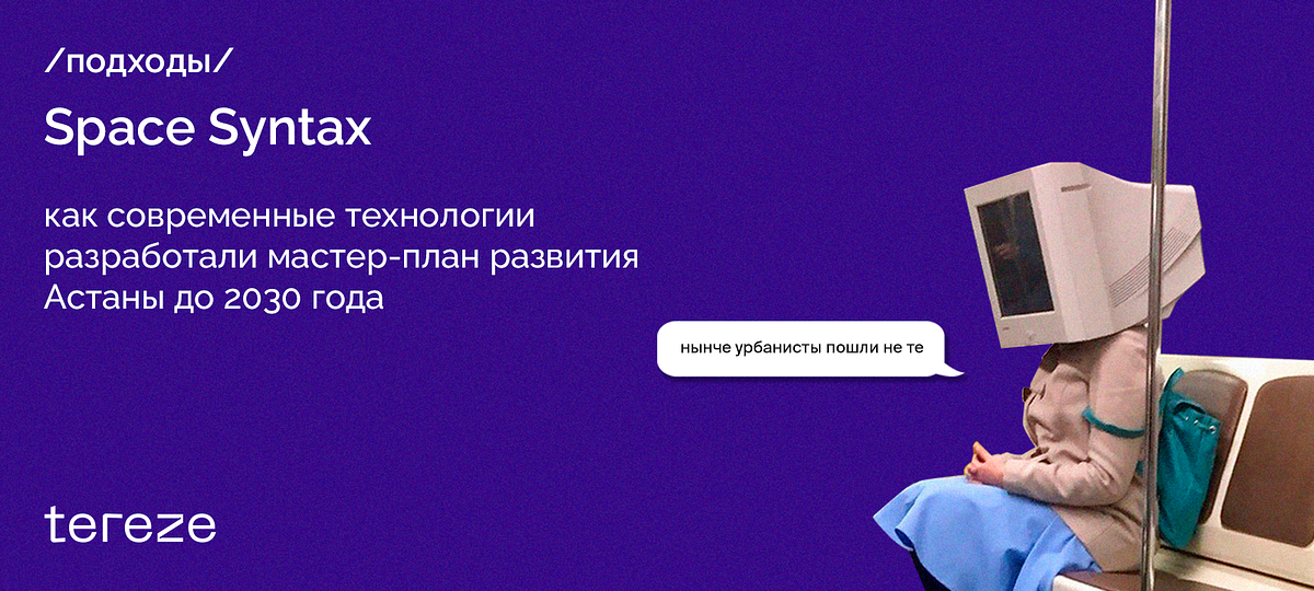 Space Syntax: как современные технологии разработали мастер-план ...