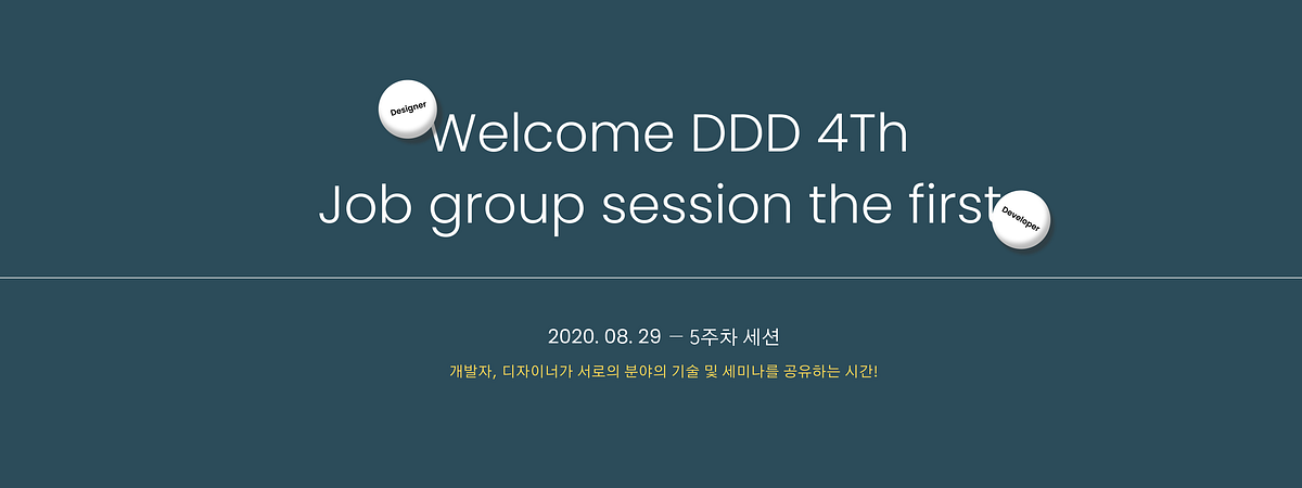 DDD Study 4기 : 1번째 직군세션. Let’s Play with a project like a Ping… | by ...