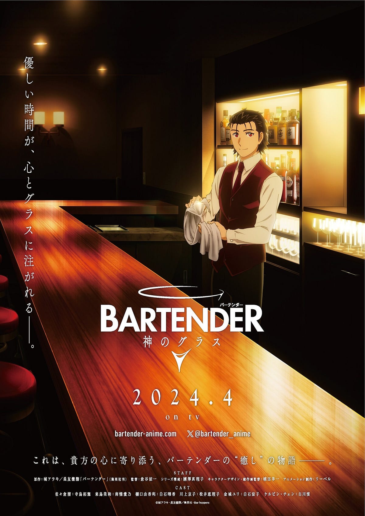 Bartender manga gets a new anime adaptation in 2024 | by Can Hoang Tran ...