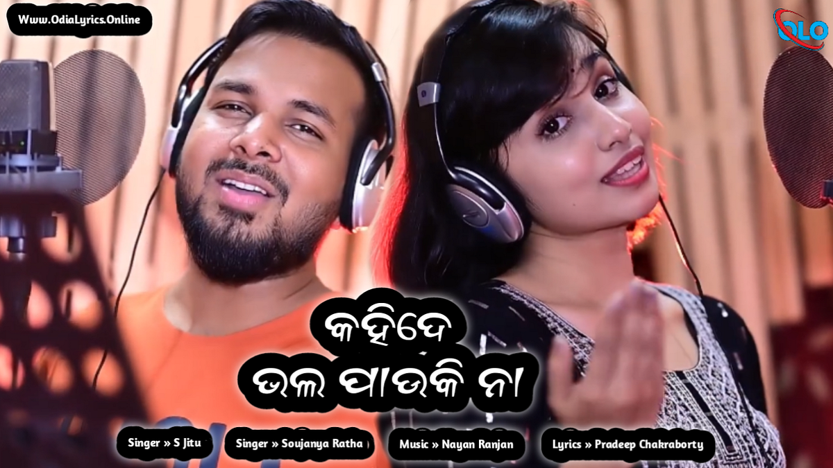 Kahide Bhala Pauki Naa Lyrics In Odia Song » Kahide Bhala Pauki Naa🔹 Singer » S Jitu🔹 Singer ...