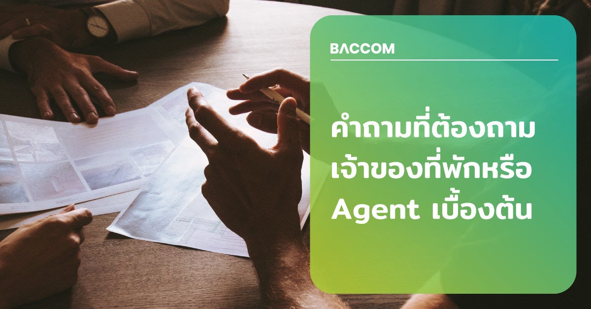 คำถามที่ควรจะถามเจ้าของที่พักหรือเอเจ้นเบื้องต้น | by BACCOM UK Accommodation Service | BACCOM ...