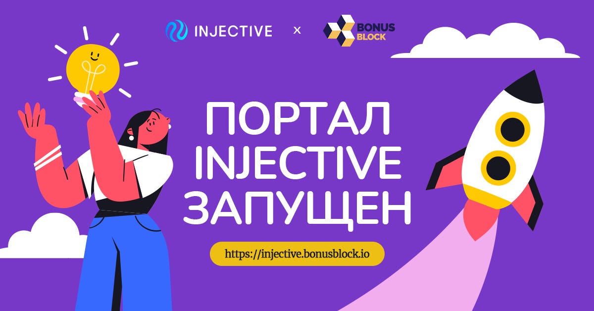 Запуск портала Injective Ninja Ambassador | by nursex | Medium