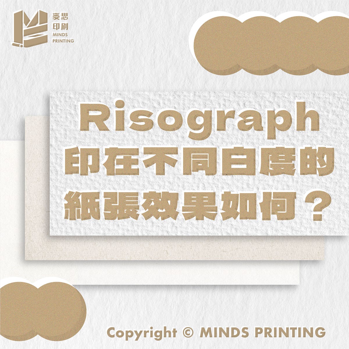 「Risograph印在不同白度的紙張效果如何？」 - 麥思印刷整合 - MINDS Printing - Medium