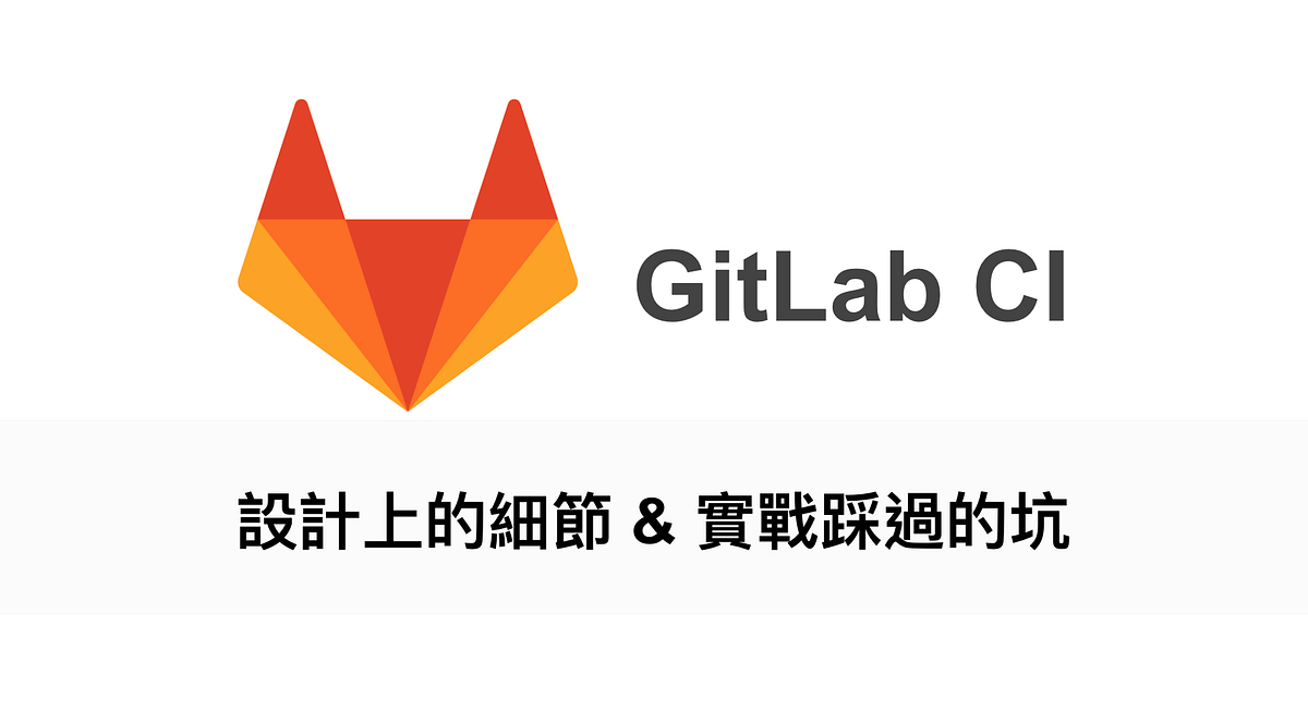 GitLab CI 實戰（踩坑）筆記. GitLab CI 是 GitLab 的內建工具，每次 Push… | by 林鼎淵 | Dean Lin | Medium