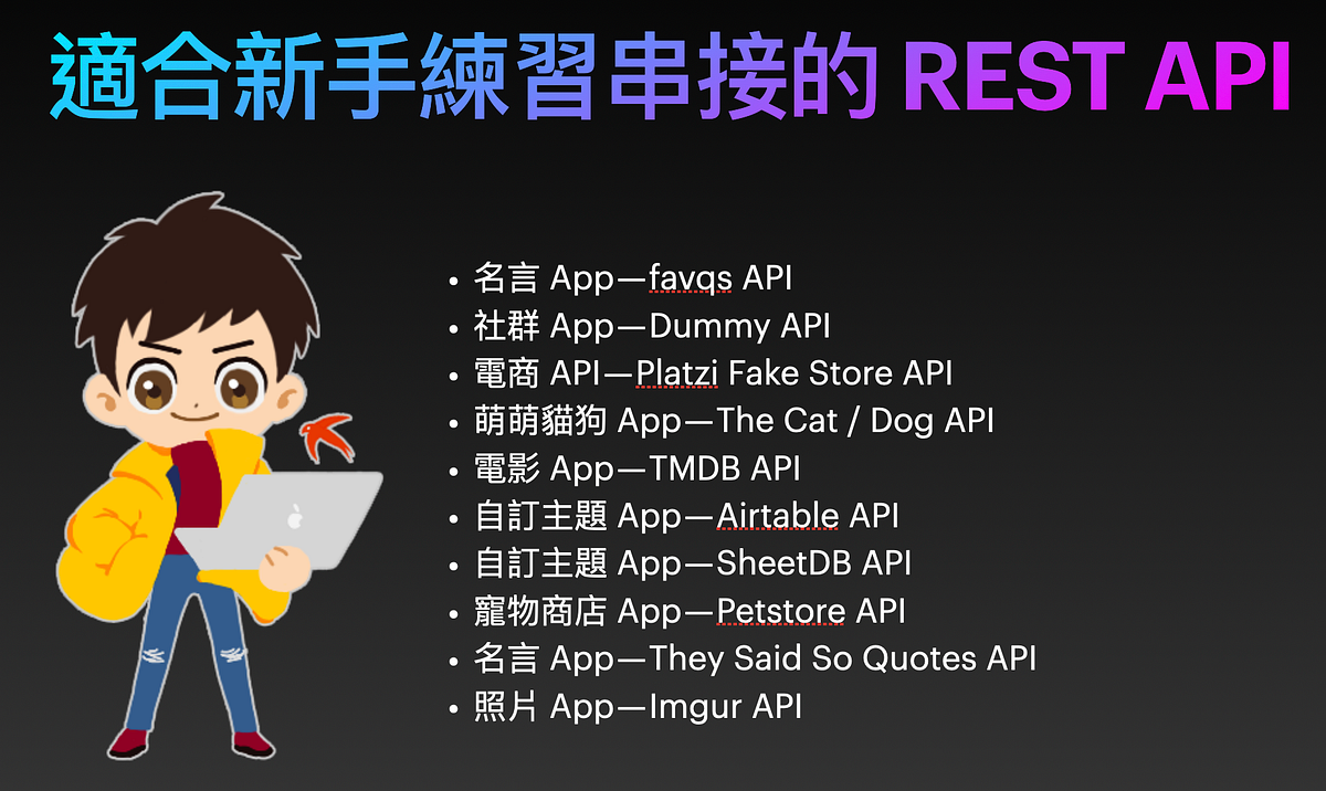#180 適合新手練習串接的 REST API. 名言 App — favqs API | by 彼得潘的 iOS App Neverland | 彼得潘的 999 道 SwiftUI ...