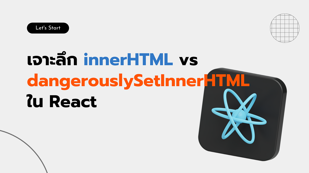 เจาะลึก innerHTML vs dangerouslySetInnerHTML ใน React | by Neng Apichet | THiNKNET Engineering