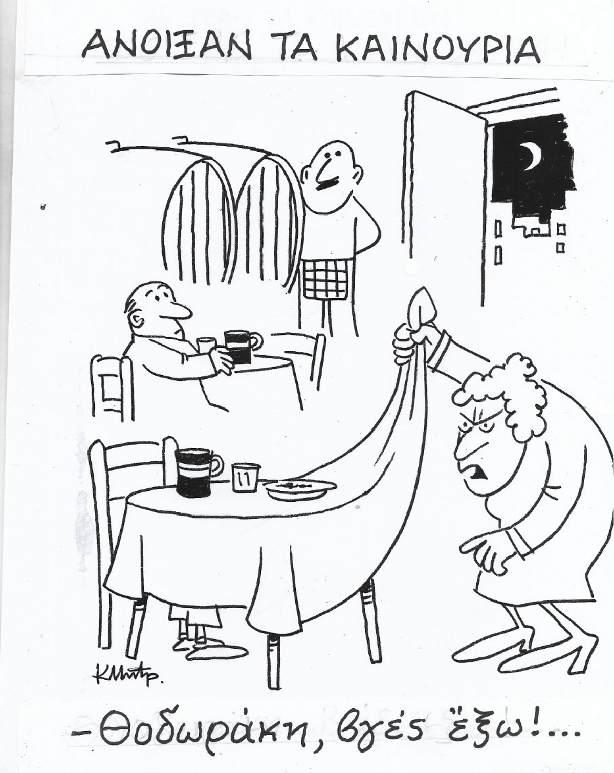 Greek comics’ double meanings during authoritarian regimes | by ...