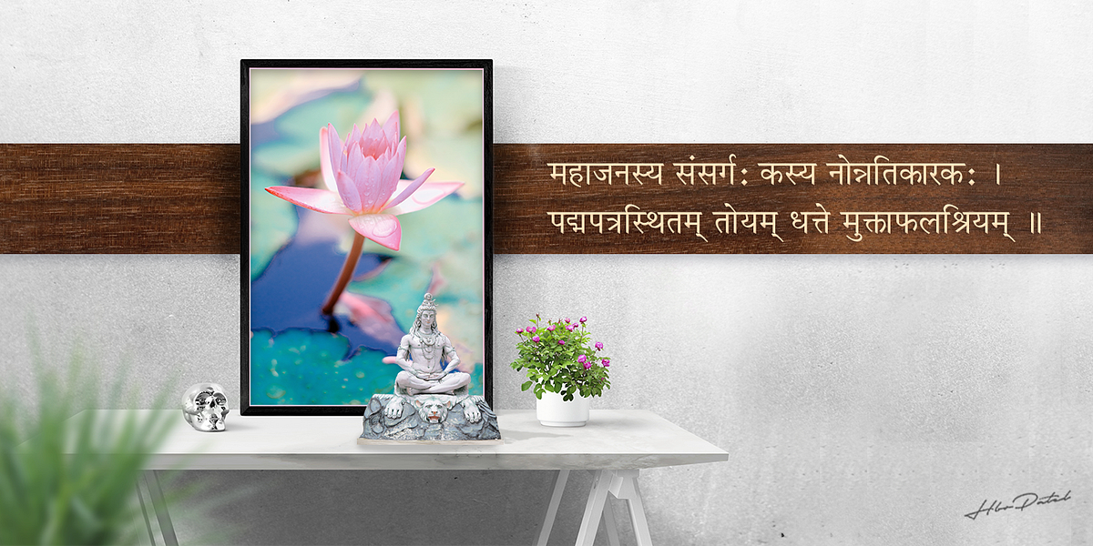 Sanskrit Subhashita to Explain the Need to Be in Good Company | by HBR ...