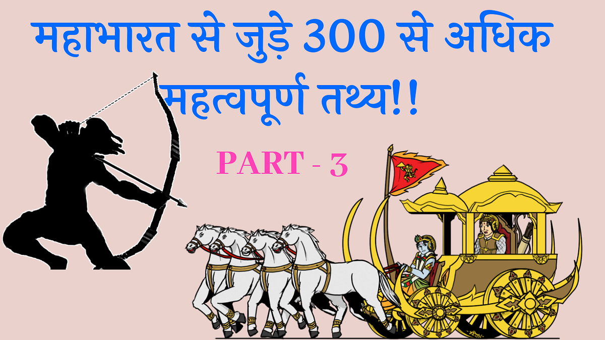 Mahabharat se jude 300+ rochak tathya part-3 pdf - GyAAnigk | by GyAAnigk | Medium