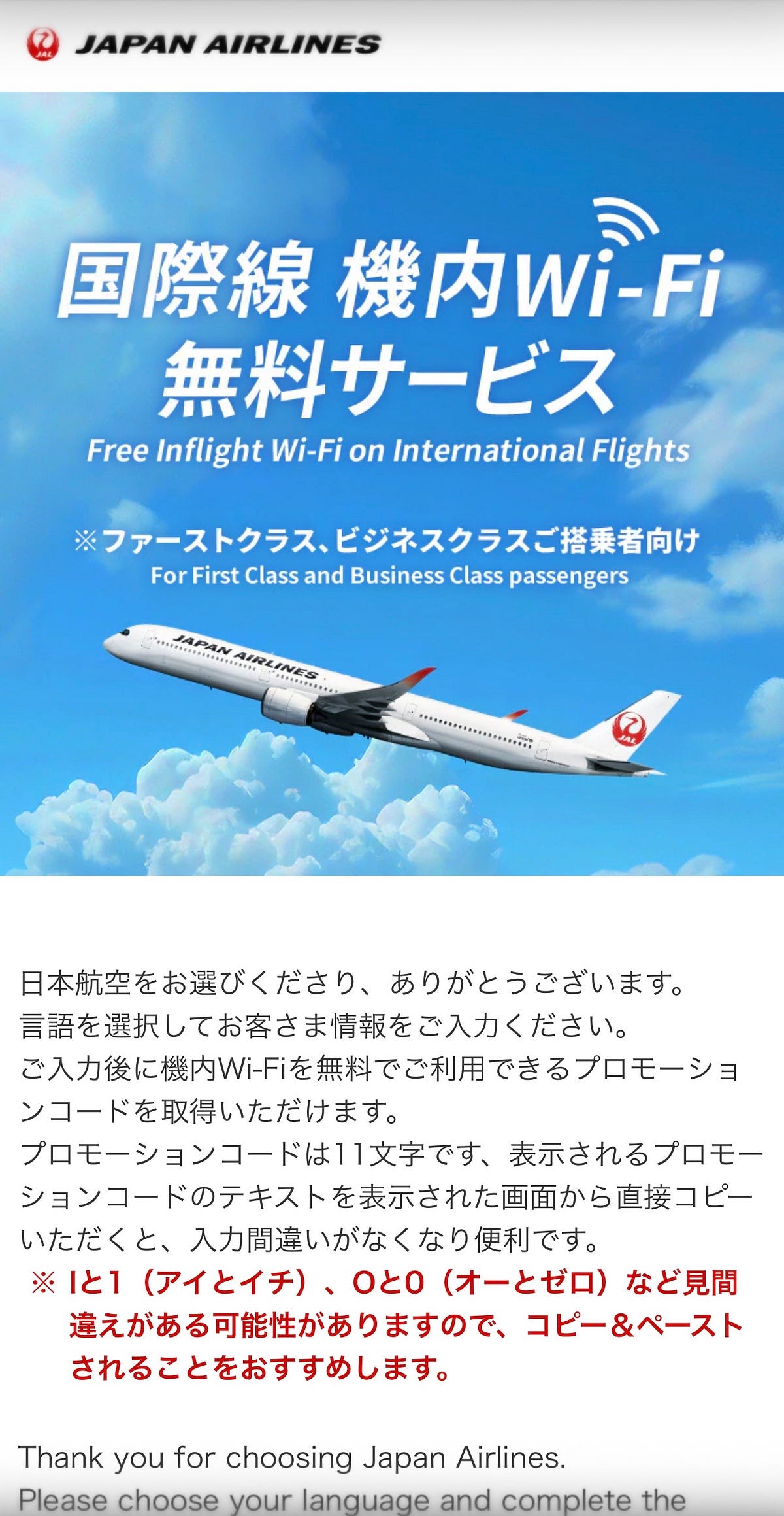 How to: redeem complimentary WiFi on JAL flight - Fly Trip - Medium
