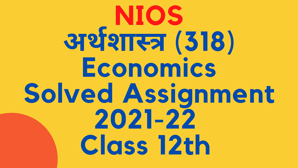 NIOS अर्थशास्त्र (318) Economics Solved Assignment 2021–22 Class 12th Hindi Medium | by SARKAARI ...