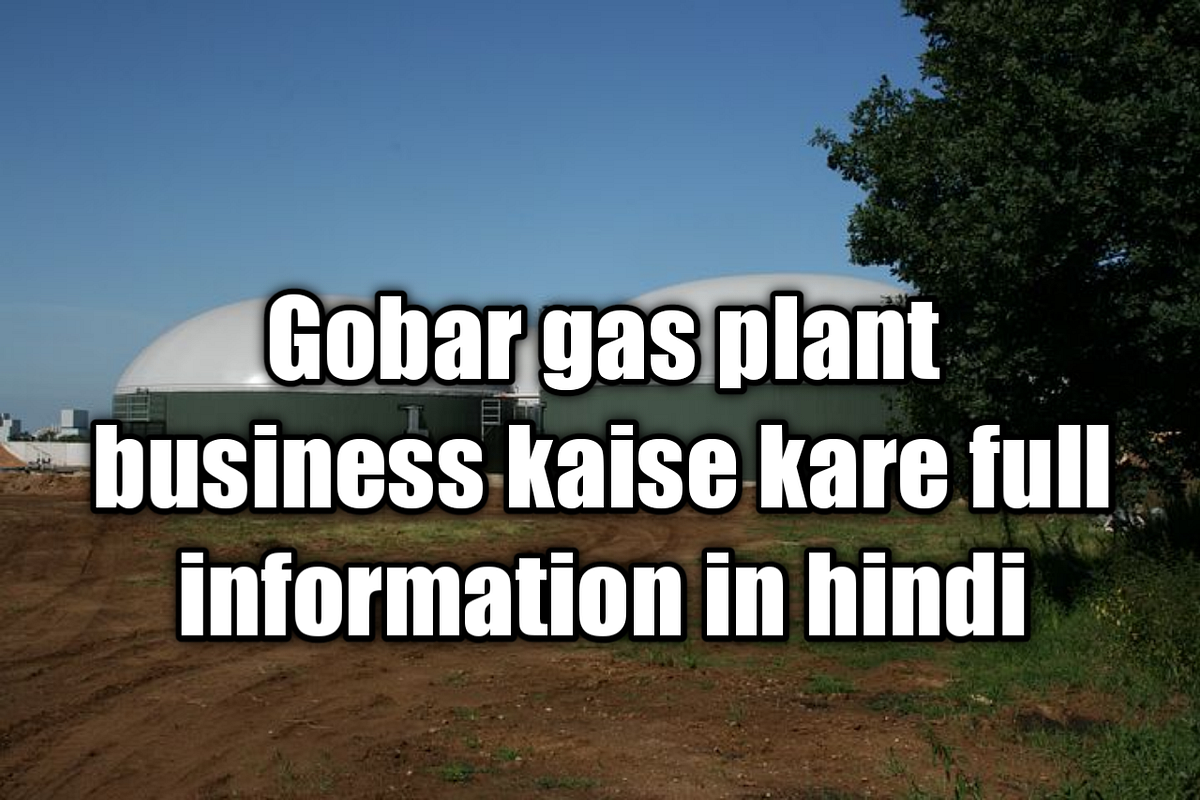 Gobar gas plant business kaise kare full information in hindi | by ...
