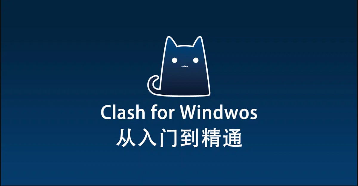 Clash安装教程Win10,Linux . Windows版 | by van-der-Poel | Medium
