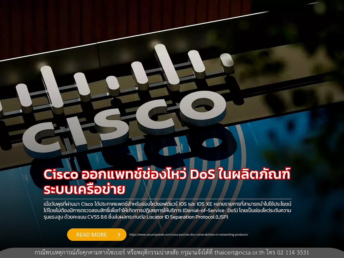 Cisco ออกแพทช์ช่องโหว่ DoS ในผลิตภัณฑ์ระบบเครือข่าย - ThaiCERT By NCSA ...