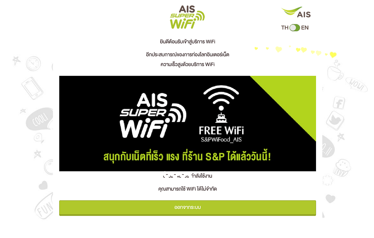 แก้ปัญหา เชื่อมต่อ Internet AIS Super WIFI (Login) ผ่านเครื่อง MacBook ...