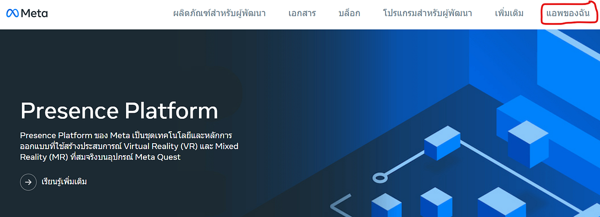 Instagram Basic Display api. ขั้นตอนที่ 1 สร้าง App ใน Meta… | by Thani Paknam | Medium