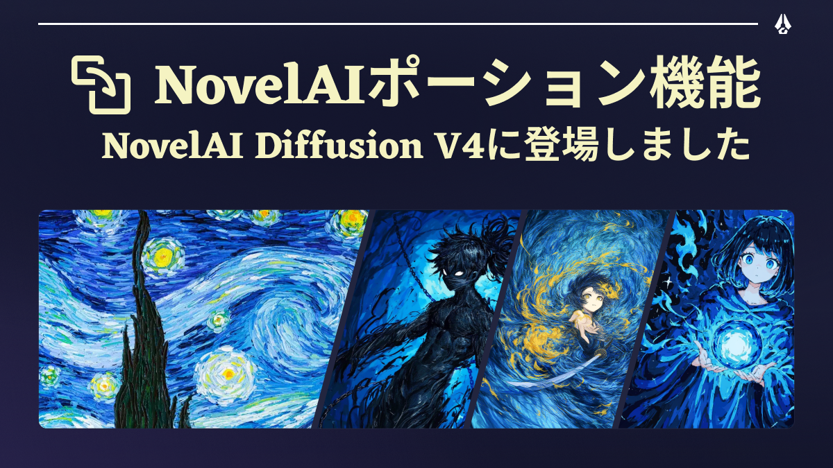 NovelAIポーション機能がNAI V4に登場 絵柄を魔法のように抽出・共有・合成 - Anlatan - Medium