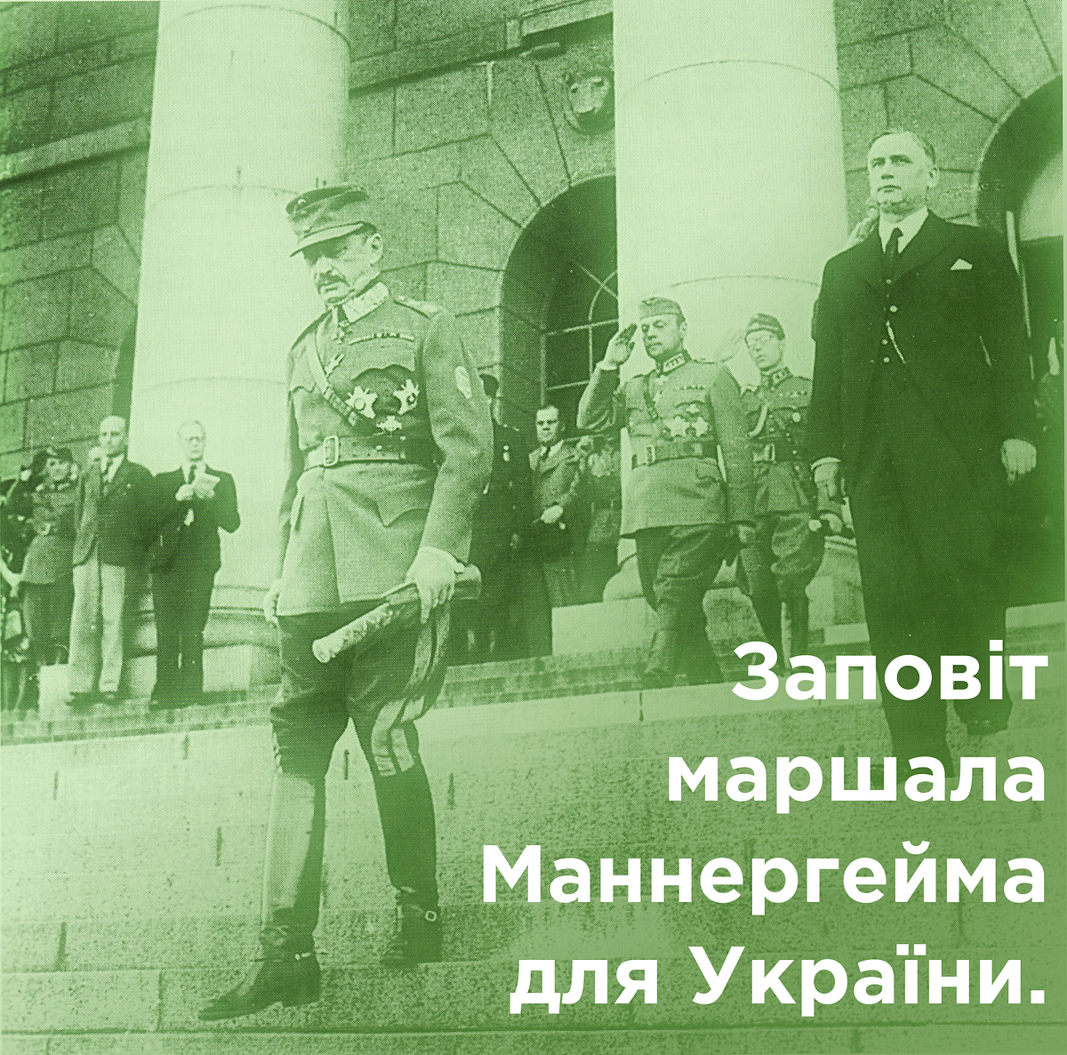 Заповіт маршала Маннергейма для України. | by Alex Shatsky | Medium