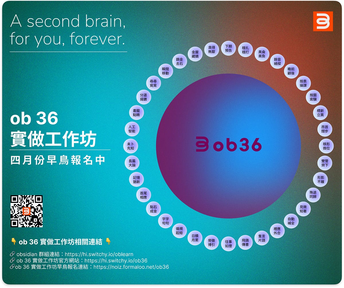 ob 36 實做工作坊深入介紹！ - Fred Lai - Medium