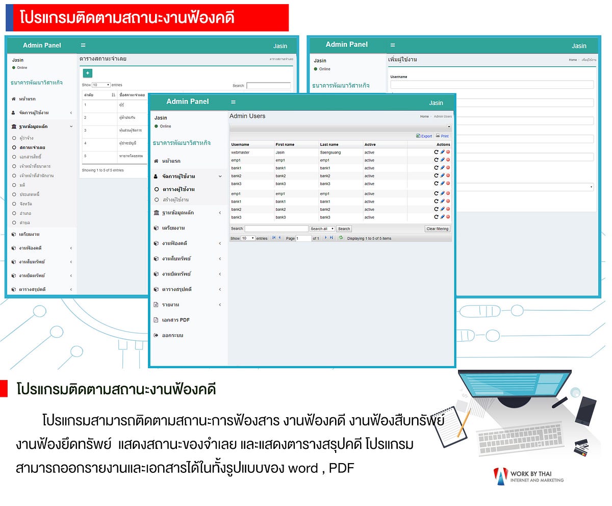 โปรแกรมติดตามสถานะงานฟ้องคดี. โปรแกรมติดตามสถานะงานฟ้องคดี… | by รับเขียนโปรแกรม workbythai | Medium